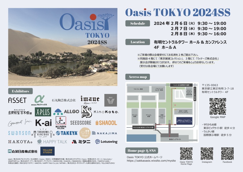 【展示会】Oasis TOKYO 2024SS展示会 | 高桑金属株式会社